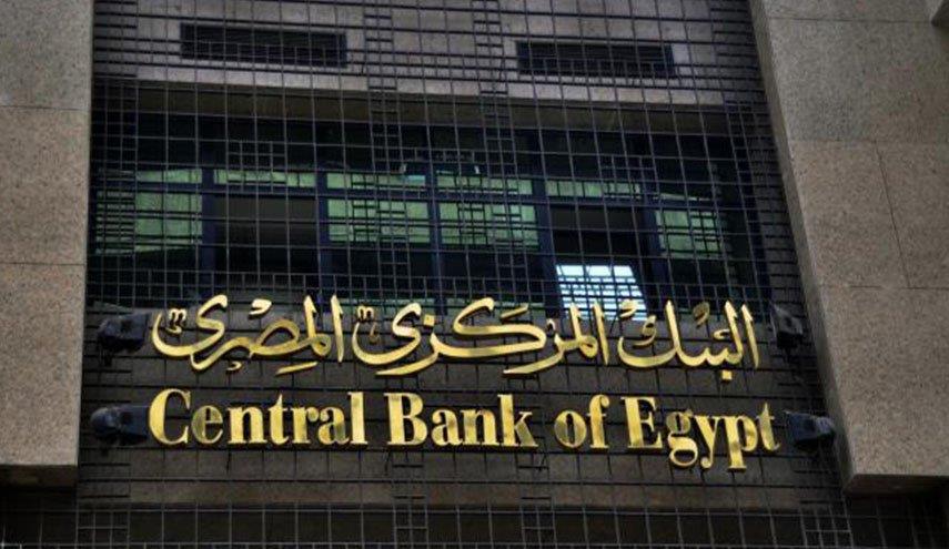 البنك المركزي المصري يخفض أسعار الفائدة