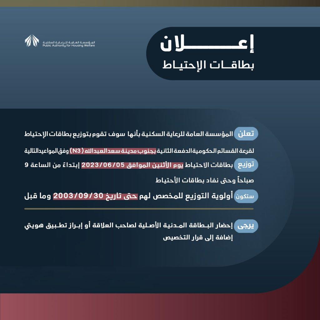 السكنية توزيع بطاقات الاحتياط لقرعة الدفعة الثانية بجنوب سعد ا
